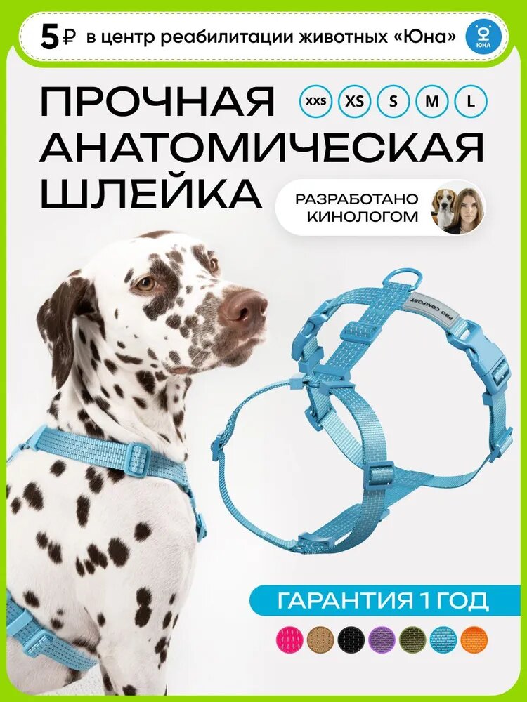 Шлейка для собак средних и крупных пород анатомическая размер М, светоотражающая, черная