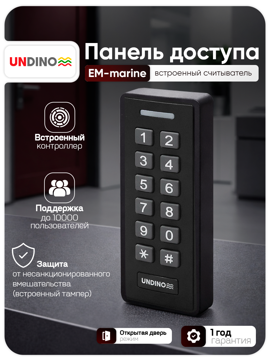 Панель доступа Undino UD-ACP301EM с поддержкой EM-Marine ключей / IP66 / 1000 пользователей / Wiegand