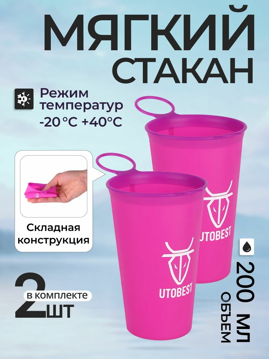 Складной силиконовый стакан UTOBEST стакан 200 мл.