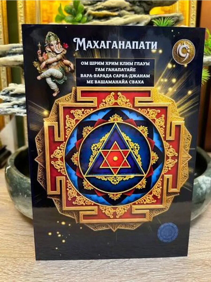 Янтра-талисман Махаганапати