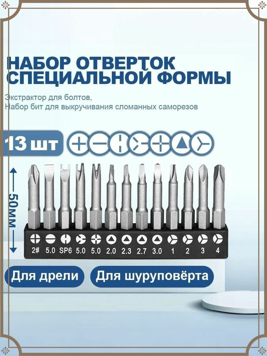 13 в 1 Набор магнитных бит из хромованадиевой стали для специальных винтов Ремонт бытовой техники, электроники, игрушек