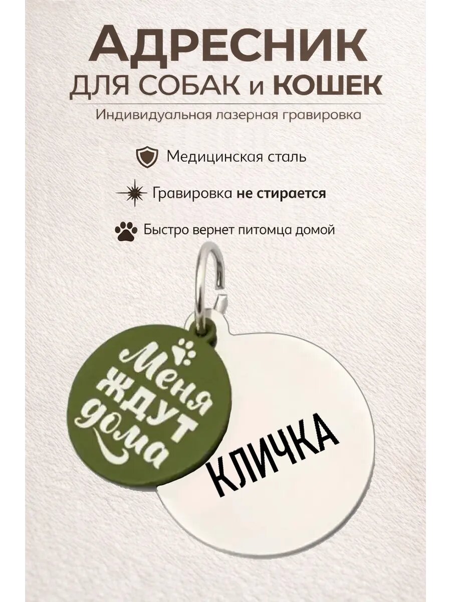 Адресник для собак