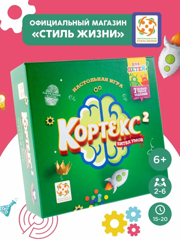 "Кортекс 2 для детей"/Развивающая карточная настольная игра для детей от 6 лет/Стиль Жизни