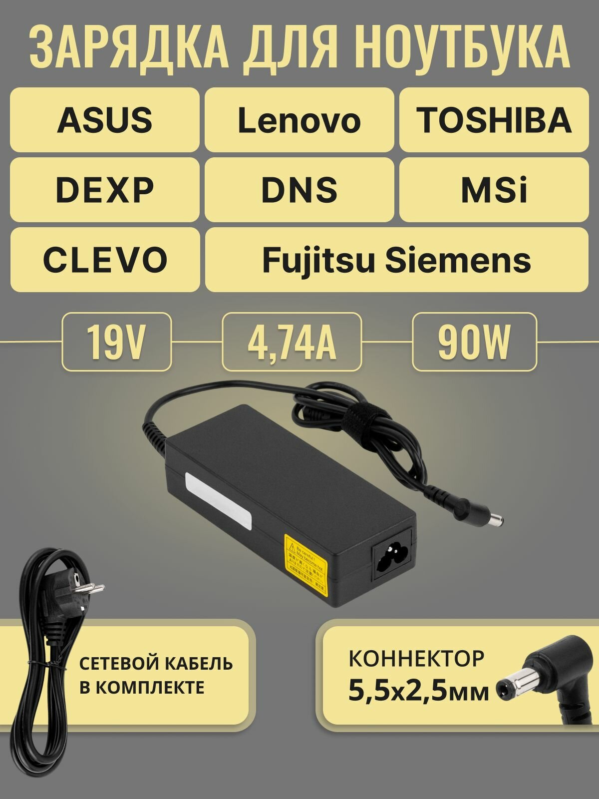 Зарядка для ноутбука asus 19V 4.74A 90W PA-1900-04, EXA0904YH, зарядка на ноутбук ASUS, Toshiba, Lenovo, DEXP, Fujitsu, MSI (штекер 5,5x2,5mm) FixitOn