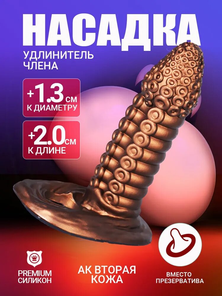 DELCUS Насадки, удлинители эротические, Комплект для увеличения пениса, 12см