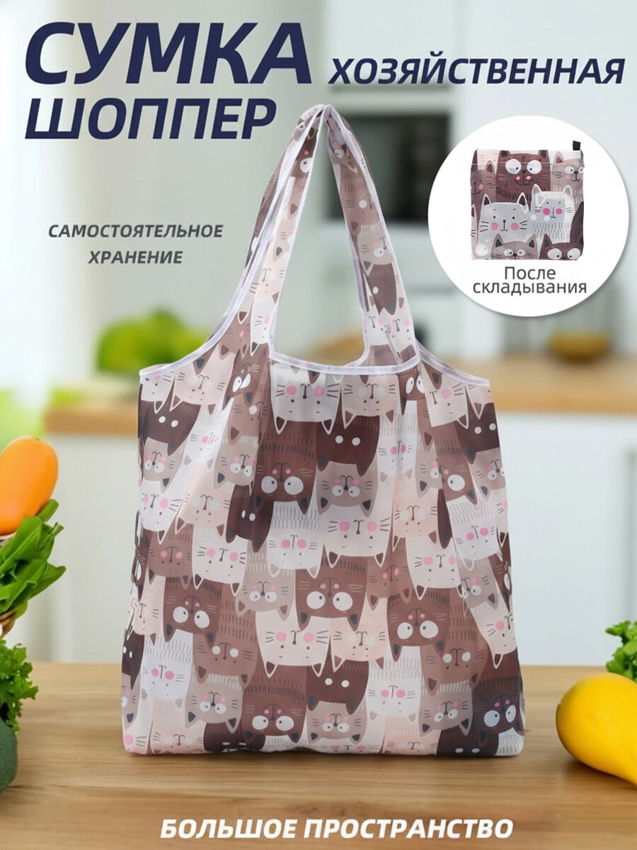 Сумка складная, шоппер