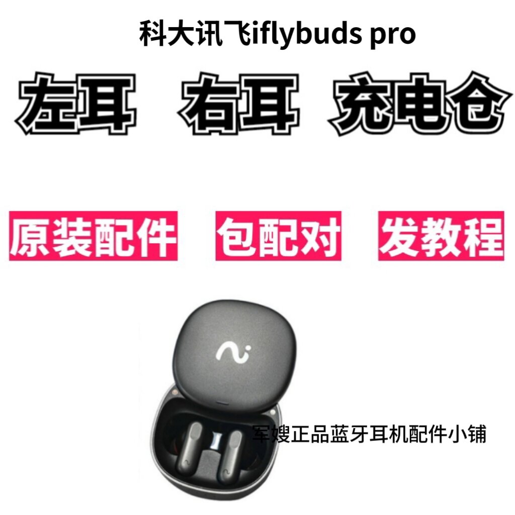 Замена левого наушника iFlyBuds Pro в титановом сером цвете для беспроводных наушников