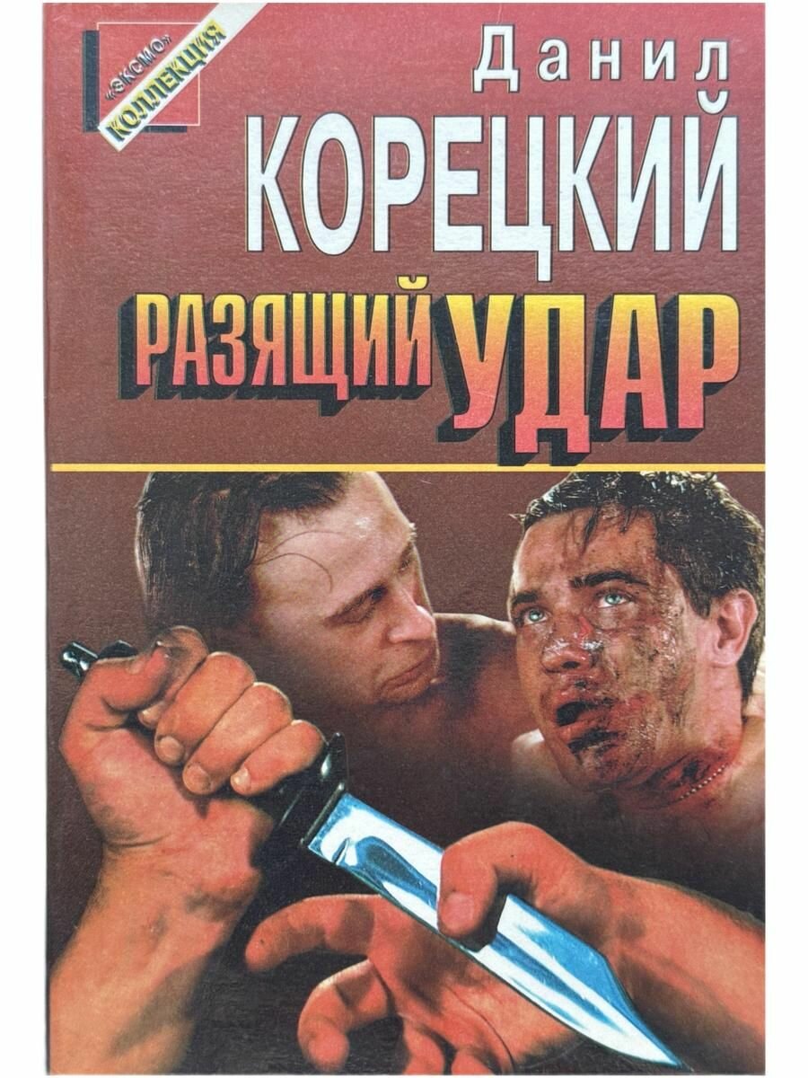 Разящий удар