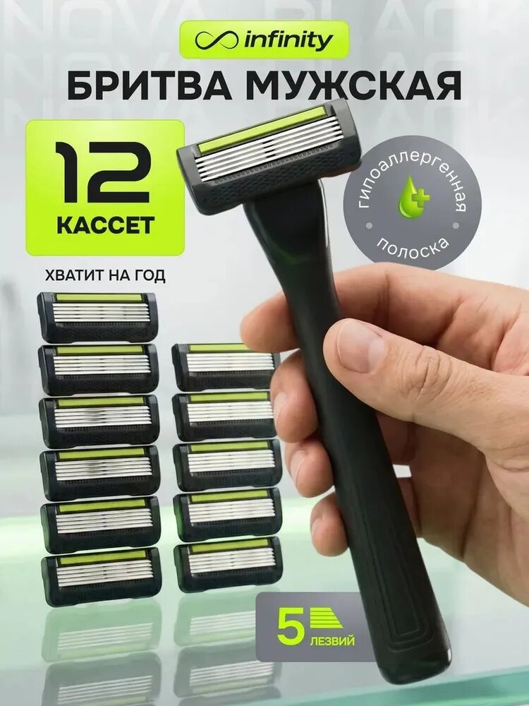 Бритва для мужчин, станок для бритья многоразовый с увлажняющей полоской, 5 лезвий и 12 кассет