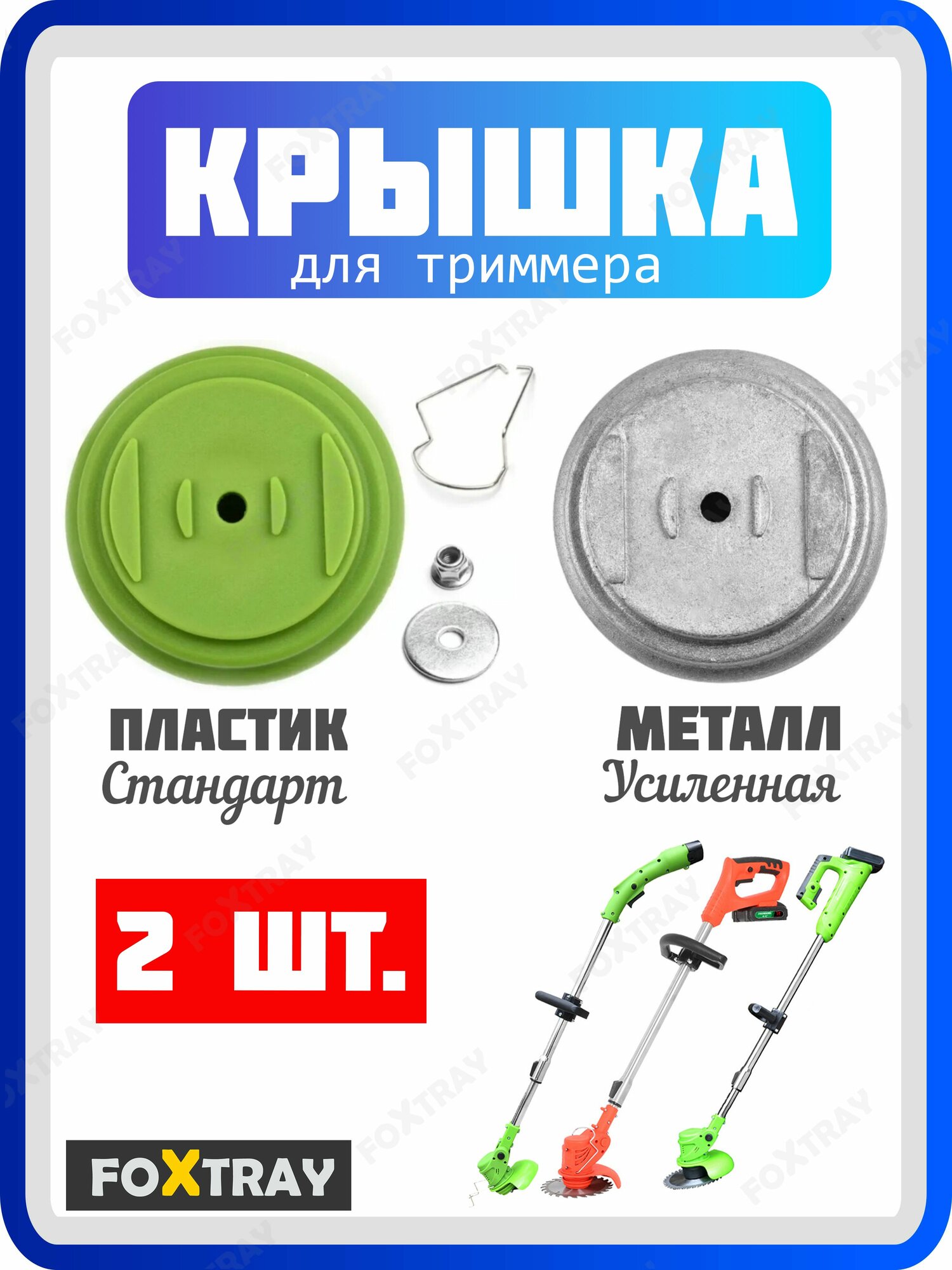 Крышка корпус крепление ножа для триммера пластиковая и металлическая