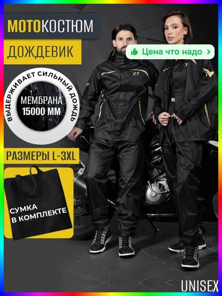 Мотокостюм дождевик черный L мембрана 15000 мм unisex