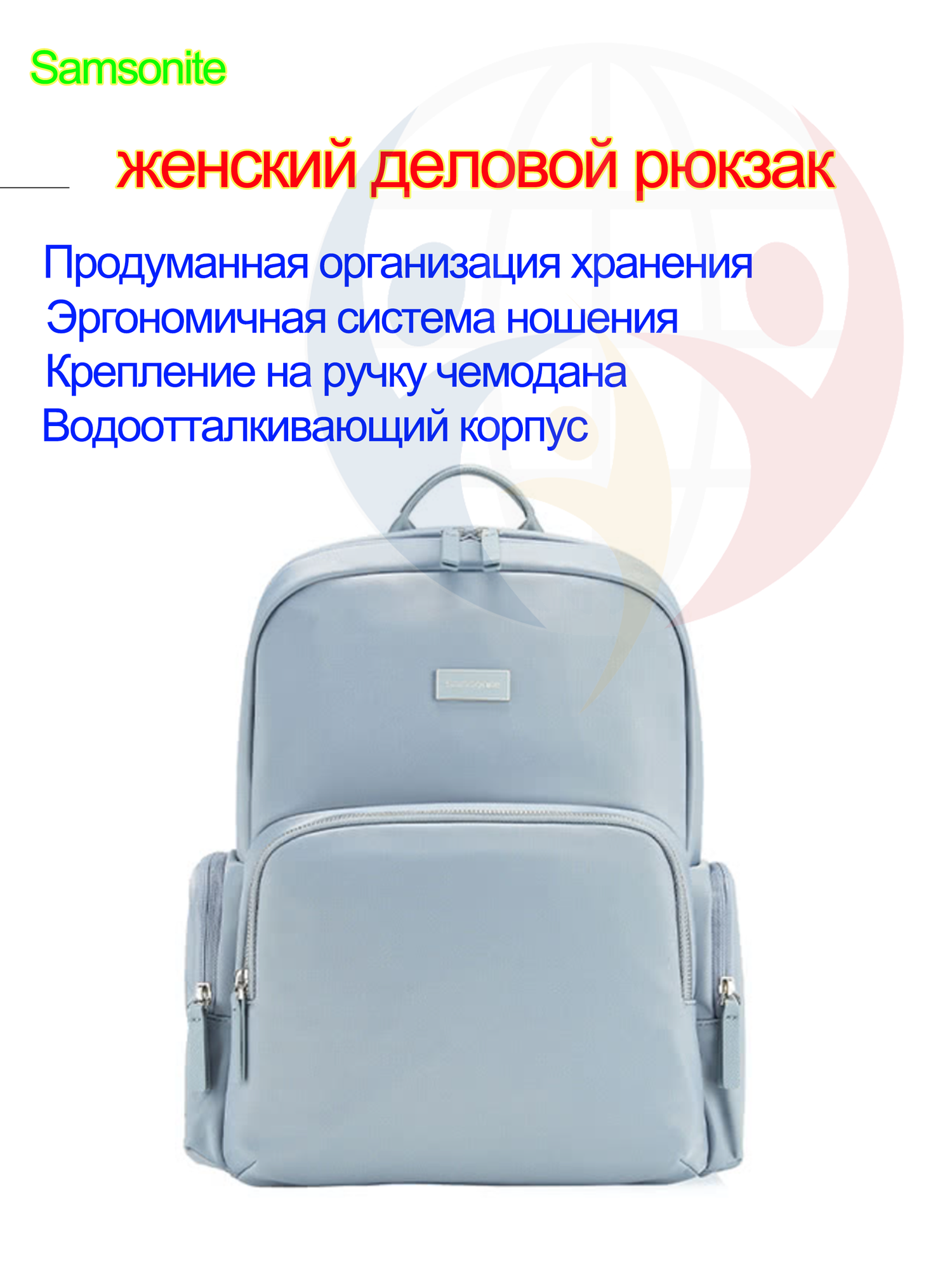 Samsonite женский деловой рюкзак, вместительный, водоотталкивающий. Цвета: кремовый / дымчато-голубой / чёрный