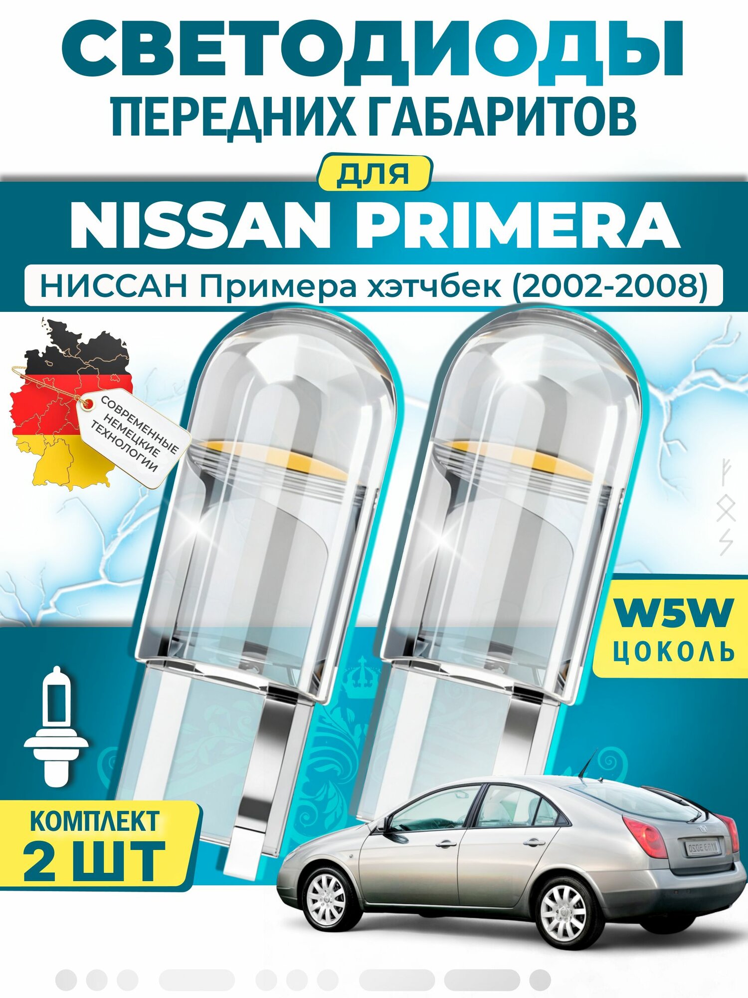 Лампы светодиодные габаритные для NISSAN PRIMERA Hatchback / ниссан Примера хэтчбек (2002-2008), W5W ( LED - белый свет 5000k ) (комплект 2шт)