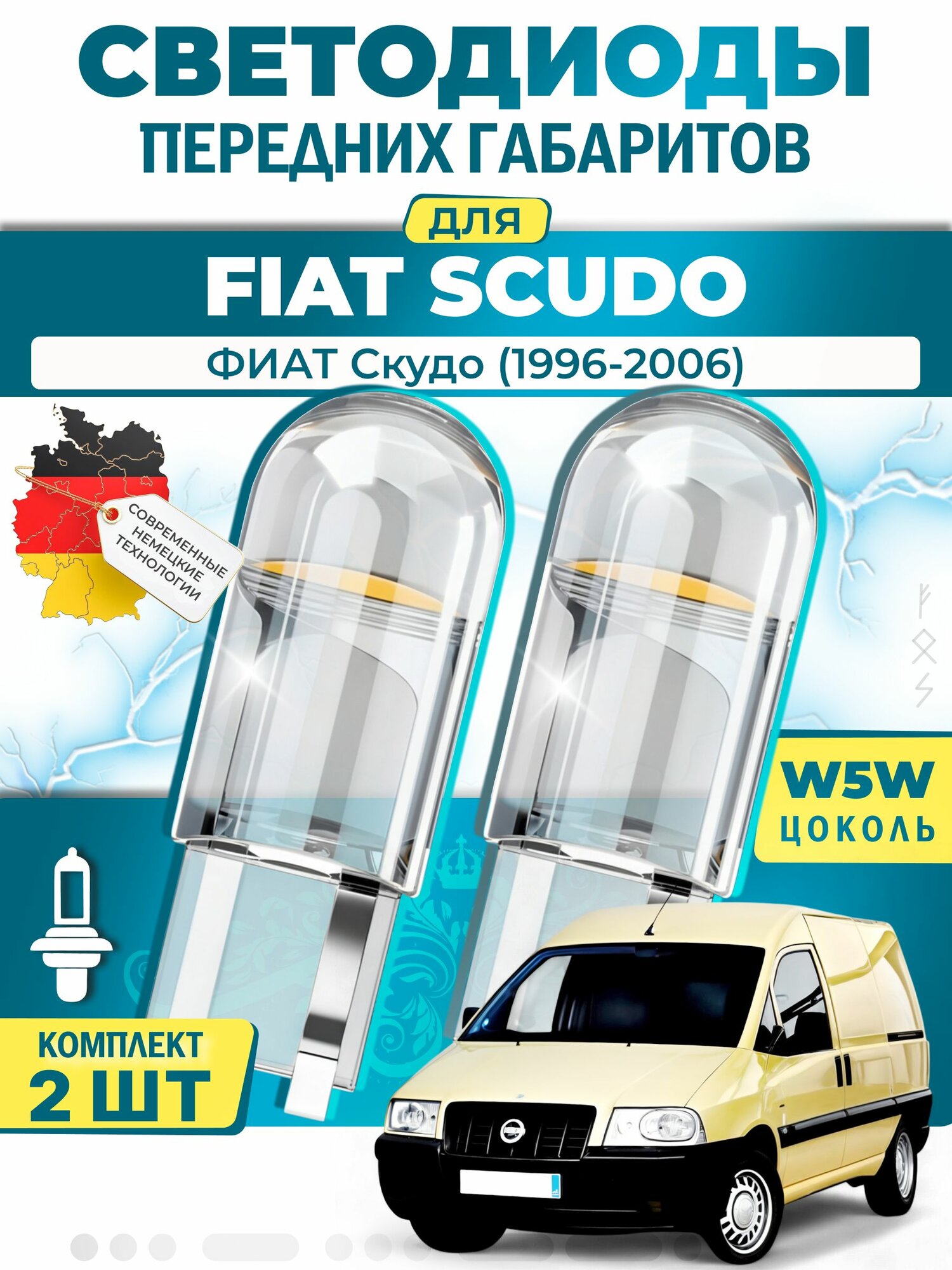 Лампы светодиодные габаритные для FIAT SCUDO Platform/Chassis / фиат Скудо (1996-2006), W5W ( LED - белый свет 5000k ) (комплект 2шт)