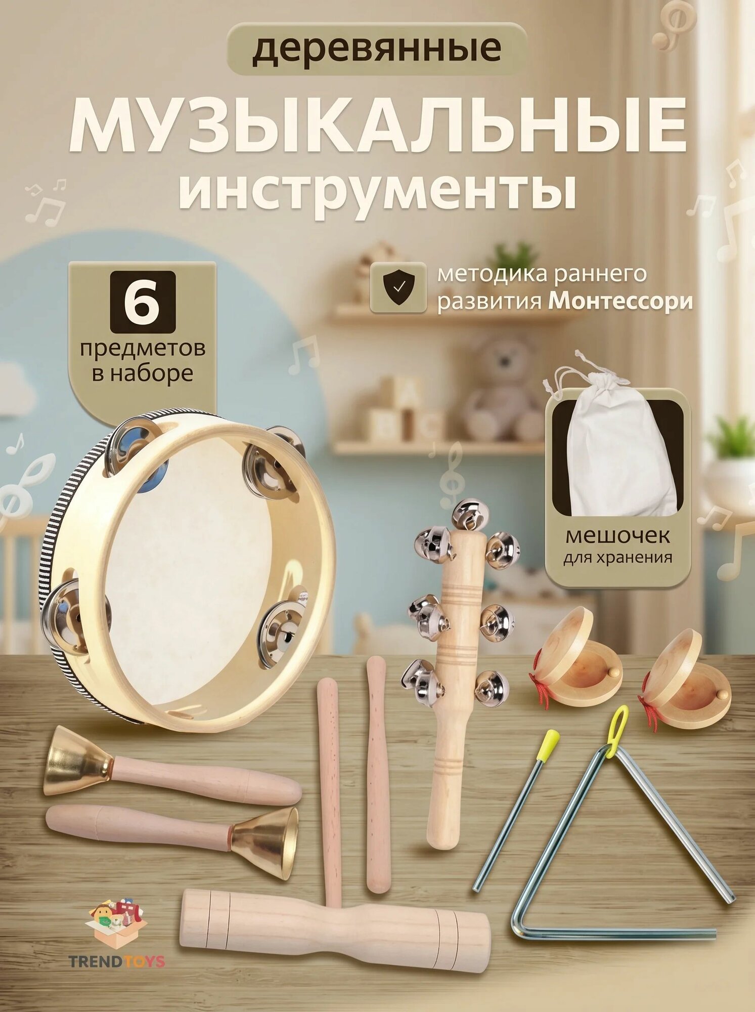 Музыкальные инструменты детские деревянные