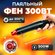 Строительный фен