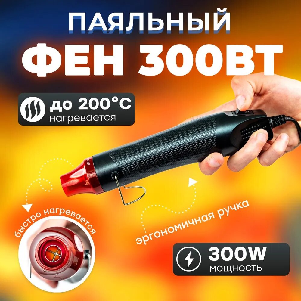 Строительный фен