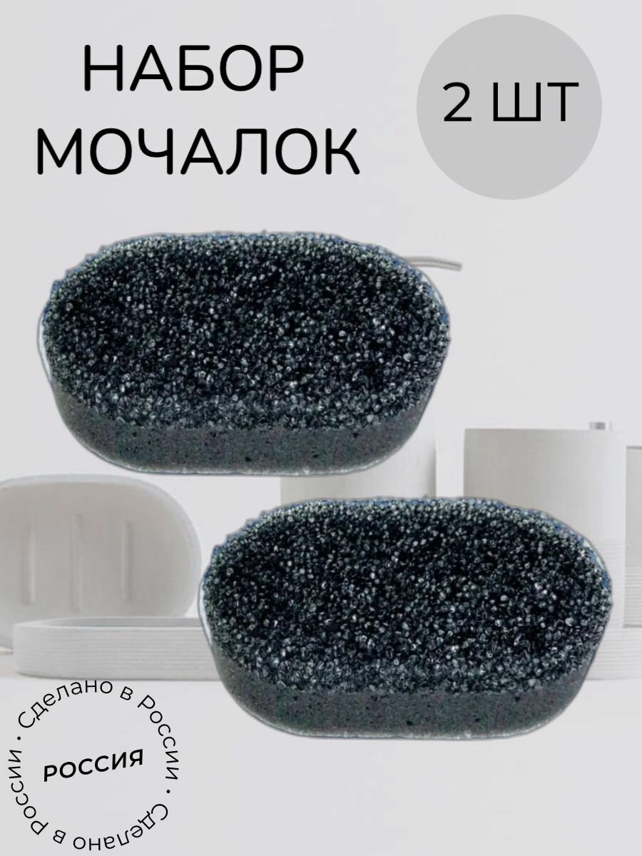 Мочалка губка массажная для тела и душа набор 2 штуки