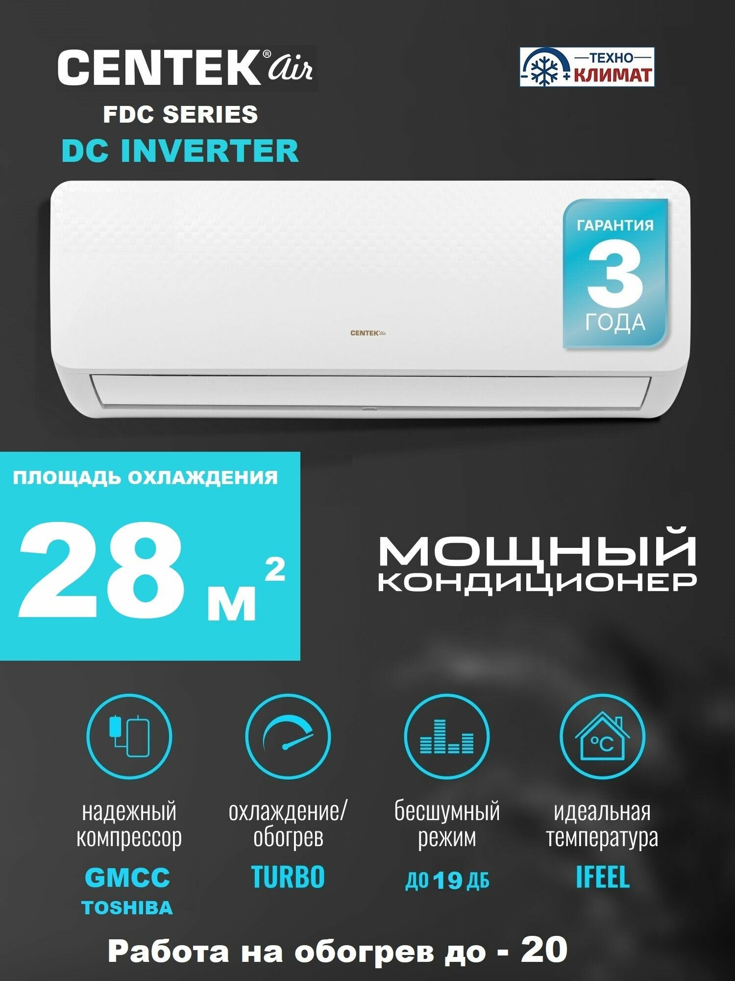 Сплит-система инвертор кондиционер Centek CT-65FDC09 белый (25 кв. м), Компрессор Toshiba (GMC)