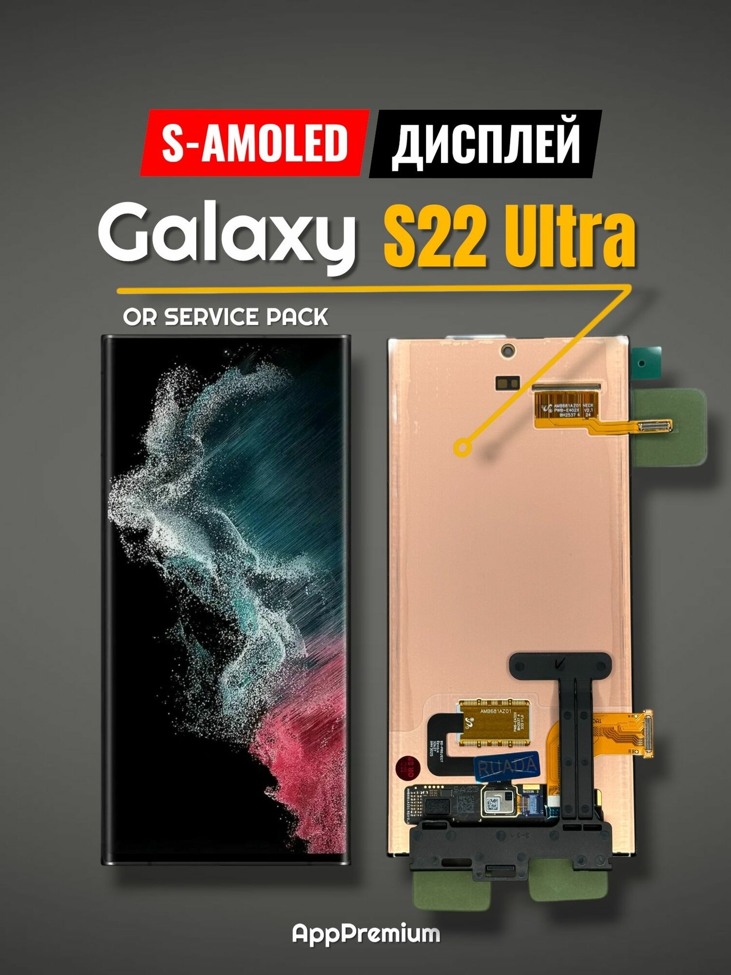 Дисплей для Samsung Galaxy S22 Ultra (S908B) в сборе с тачскрином (OR Service Pack)