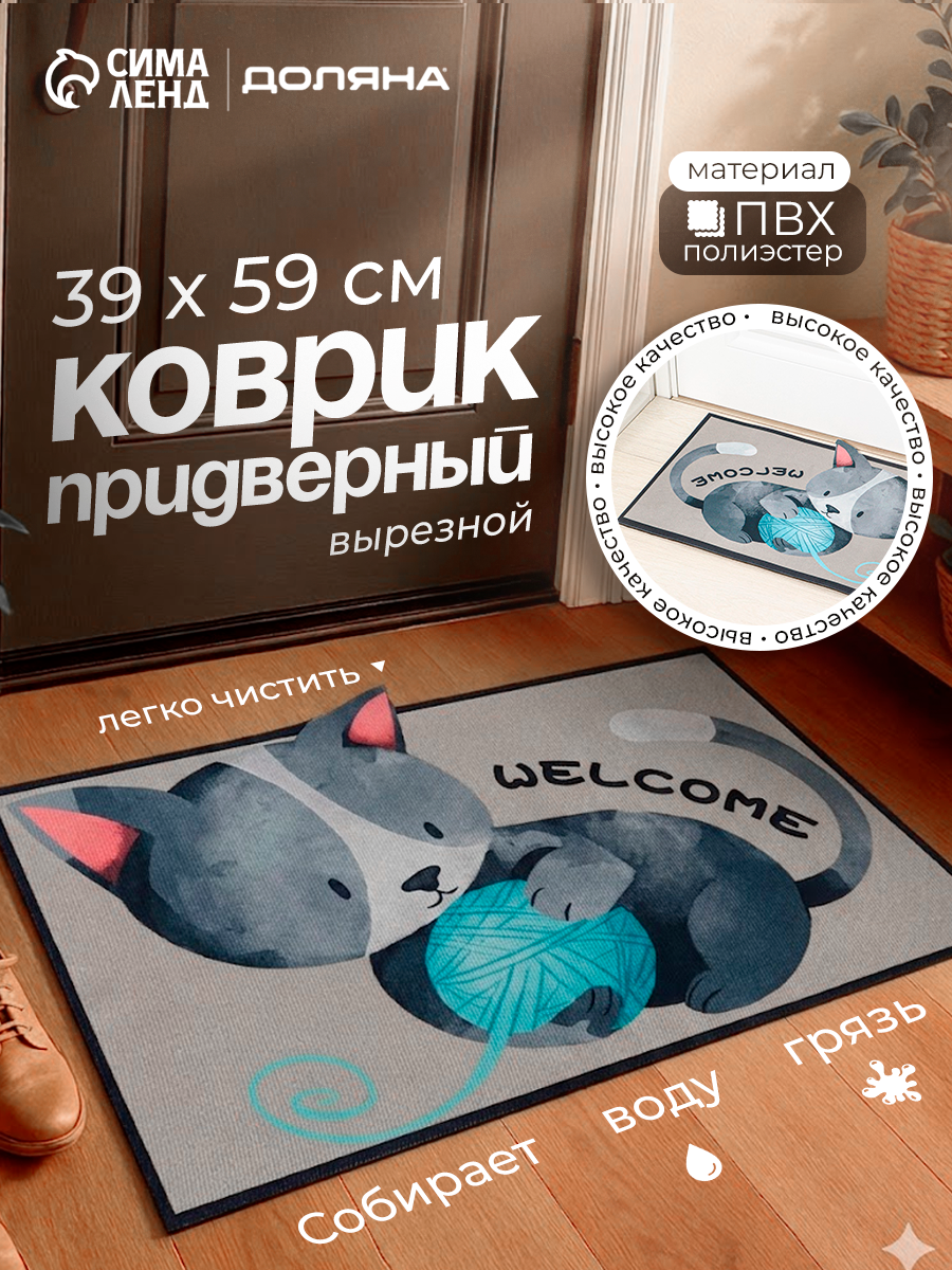 Коврик влаговпитывающий Доляна «Котёнок», без окантовки, 39×59 см