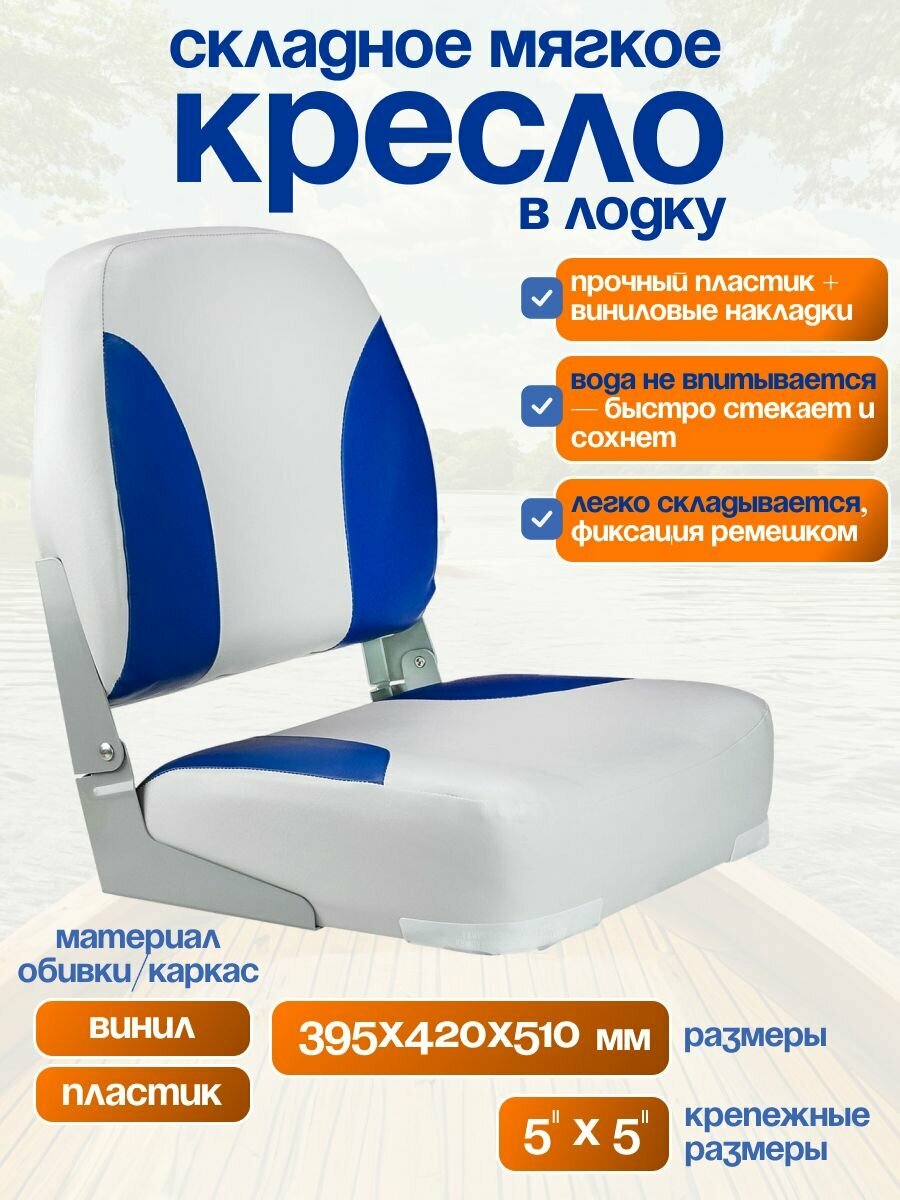 Кресло мягкое складное Classic, обивка винил, цвет серый/синий, Marine Rocket