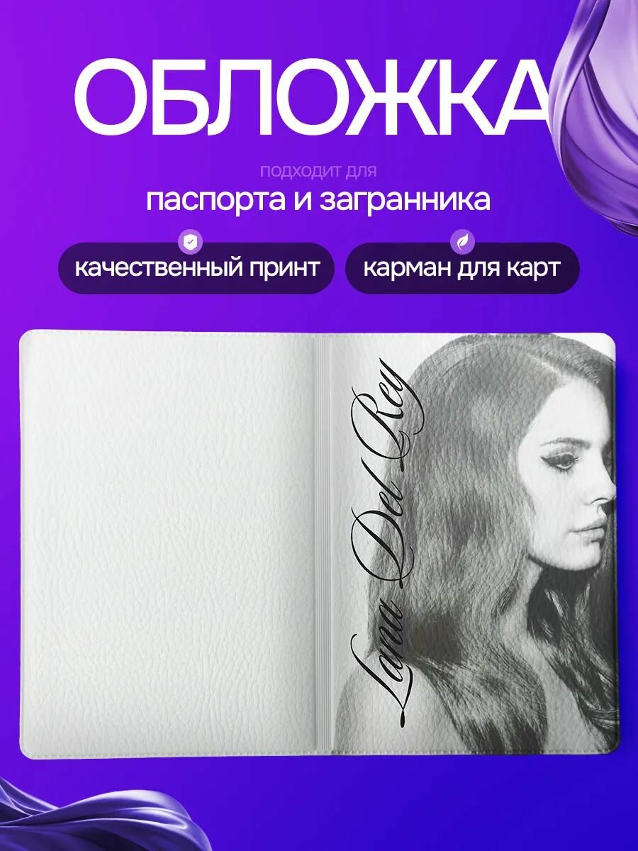 Обложка для паспорта