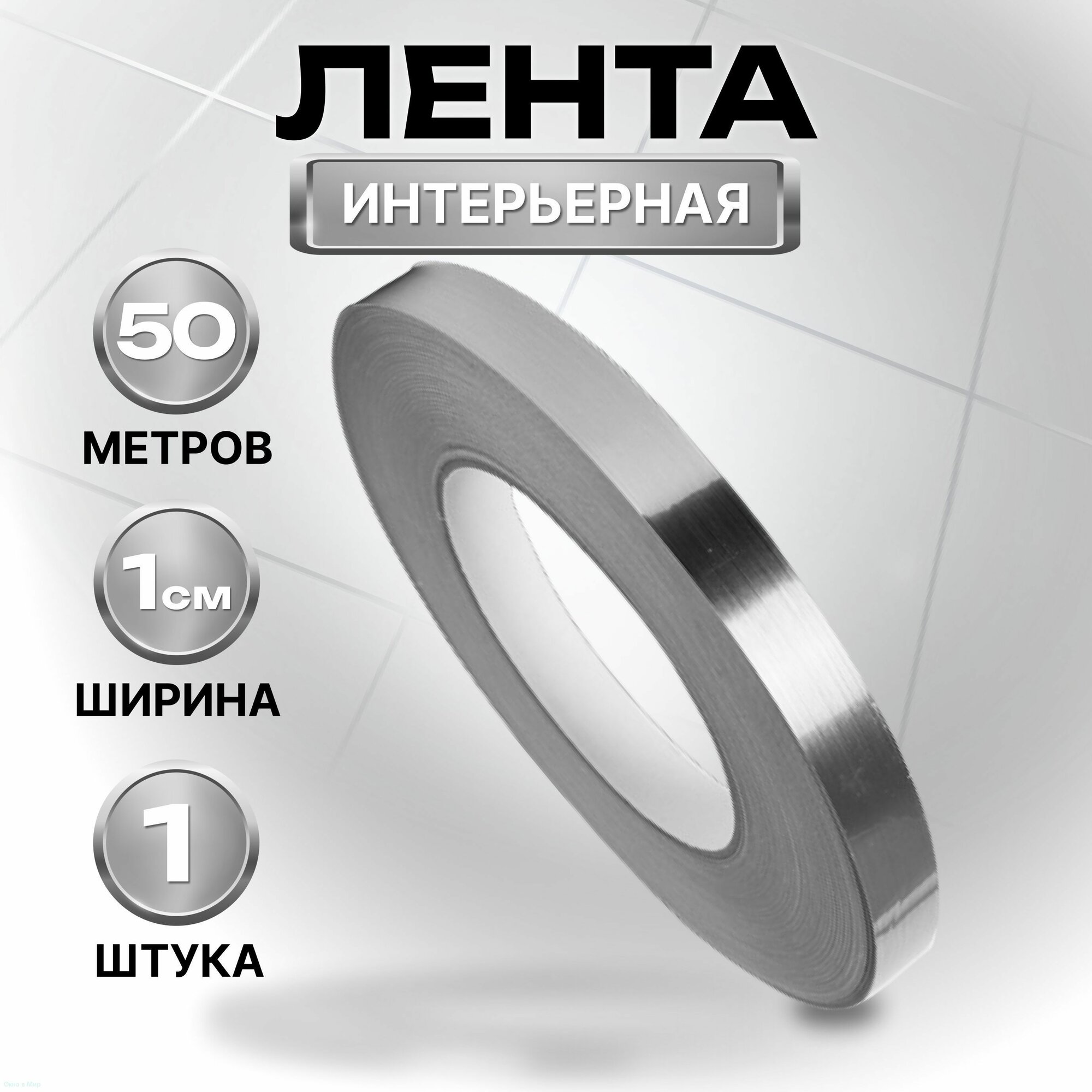 Наклейка интерьерная