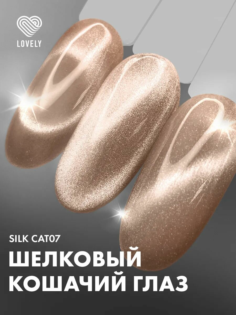 Гель лак кошачий глаз шелковый SC07