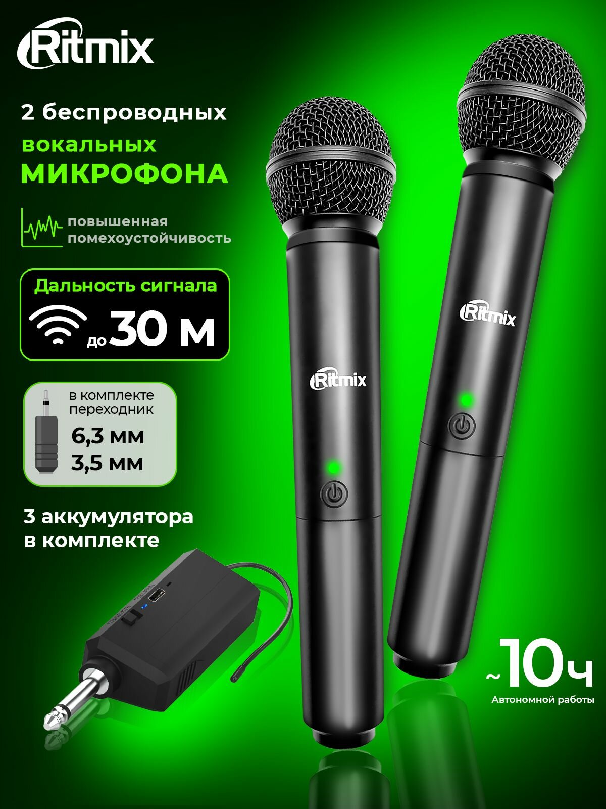 Комплект беспроводных микрофонов RITMIX RWM-422 black облегченные, для вокала, для ведущих и караоке
