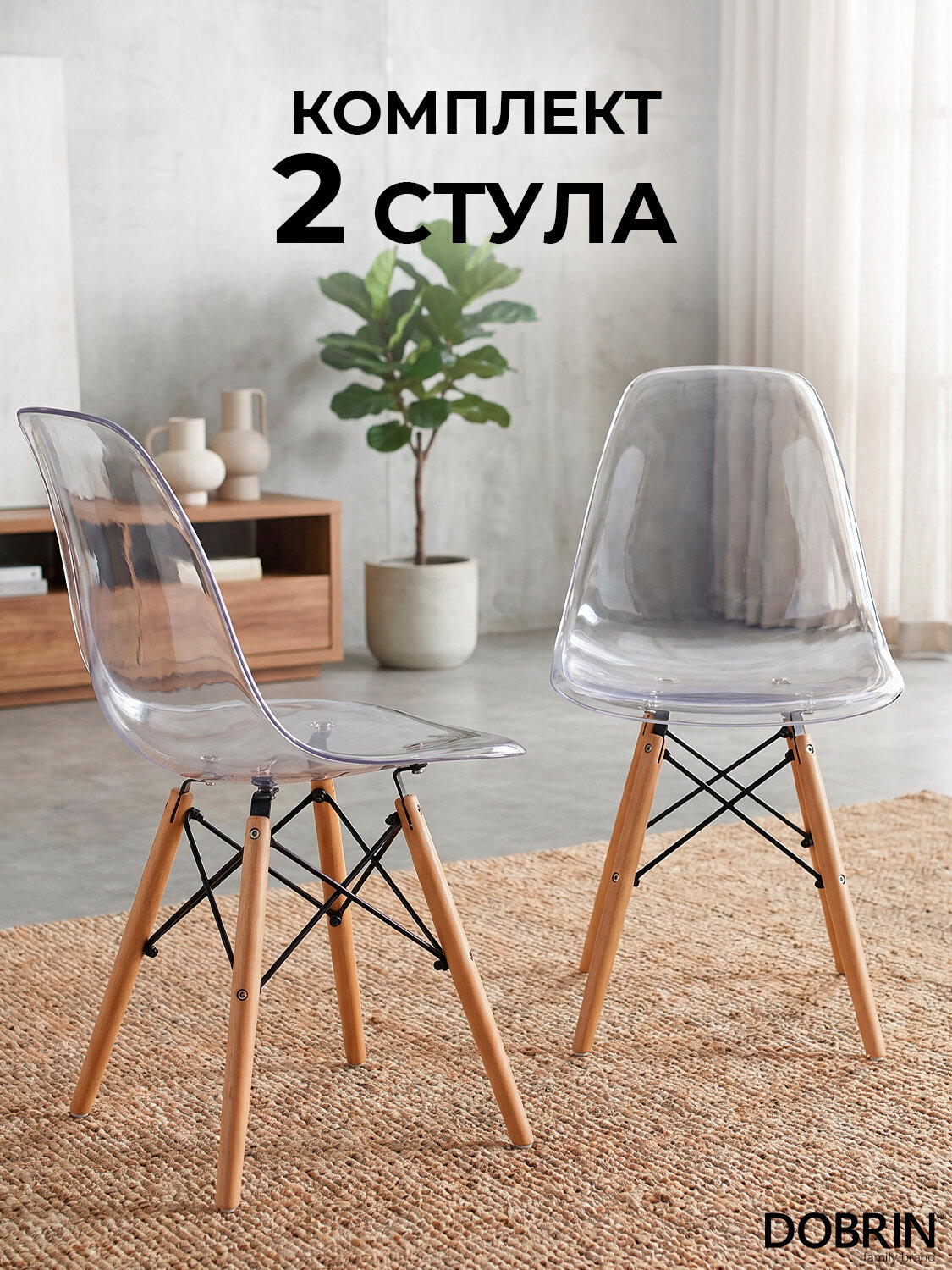 Набор 2 шт Стул обеденный DOBRIN DSW CASPER ножки светлый бук, цвет прозрачный