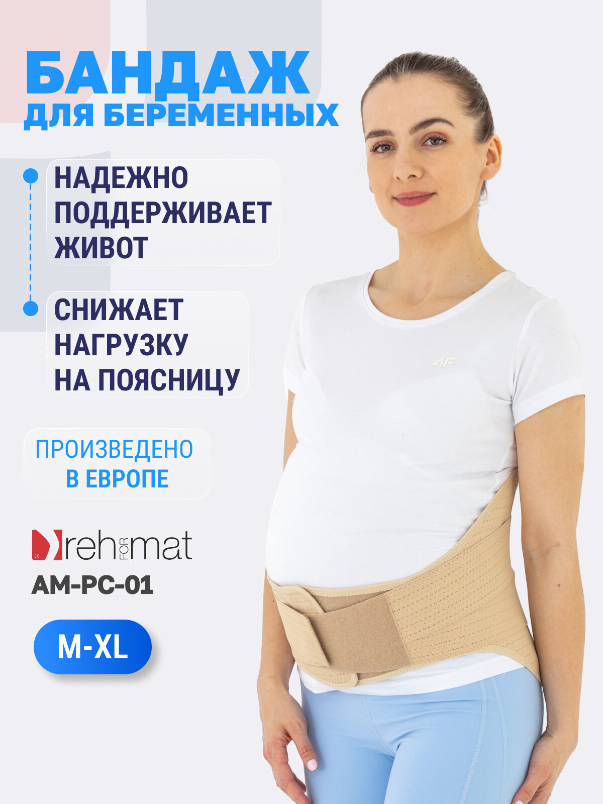 Бандаж для беременных/ бандаж послеродовой REh4Mat Am-pc-01, размер М