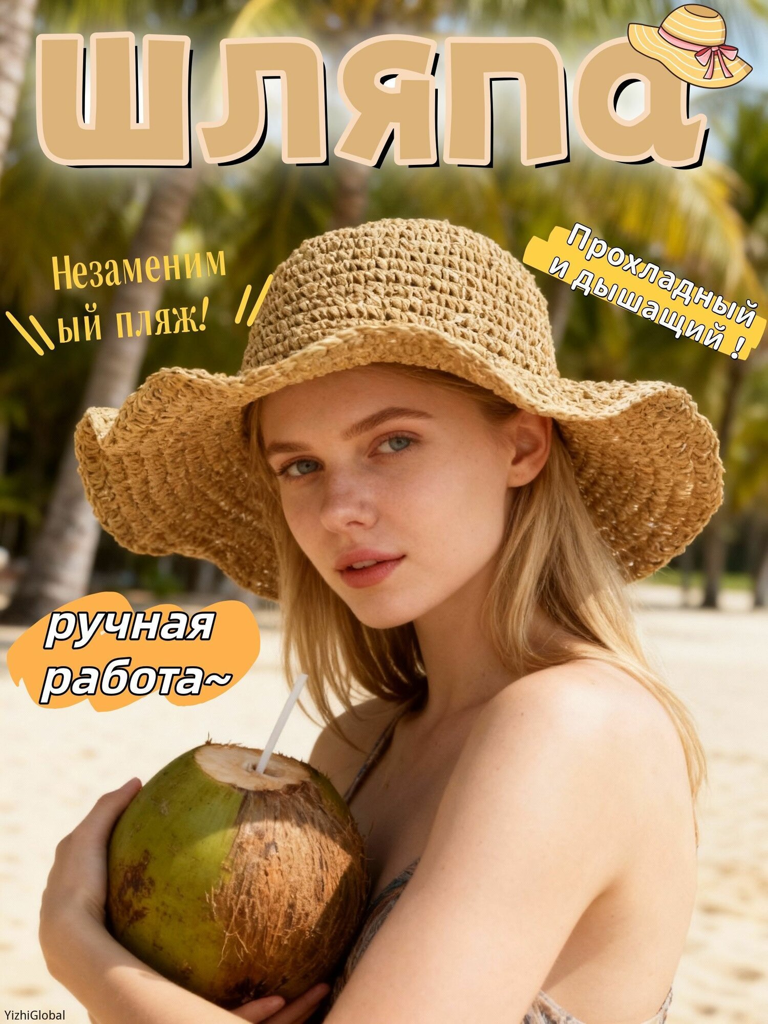 Шляпа  Весна-лето 2026 для женщин