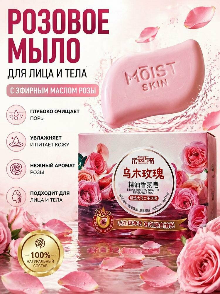 Мыло для тела с ароматом розы, гипоаллергенное/натуральным экстрактом, 135 г