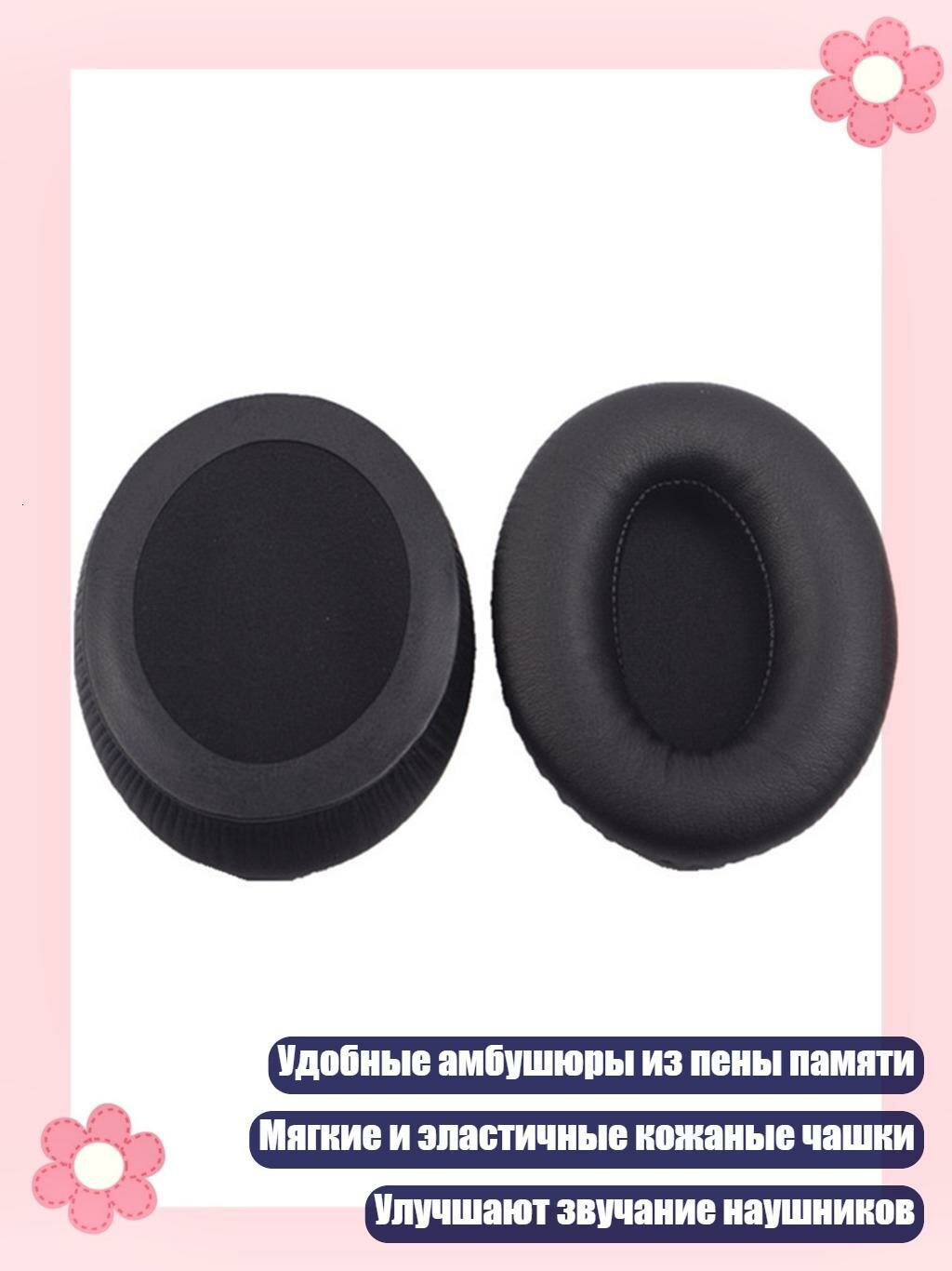 Амбушюры для наушников Edifier H840/H841p