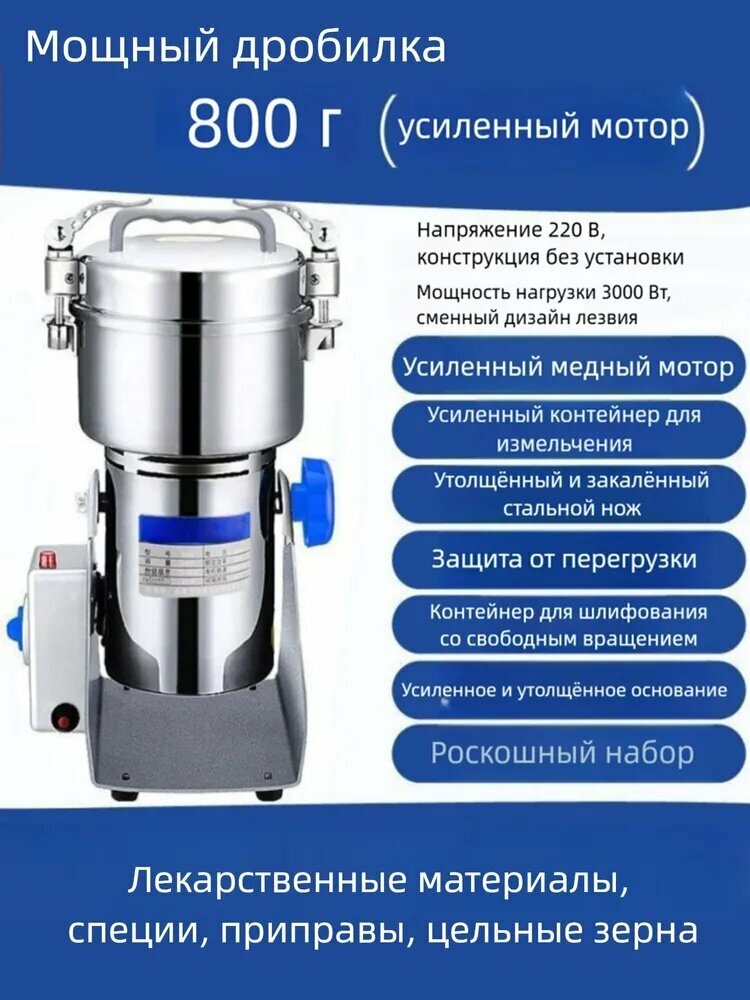 Электрическая мельница для зерна, Большая емкость, 800 г, Миксер для пшеницы