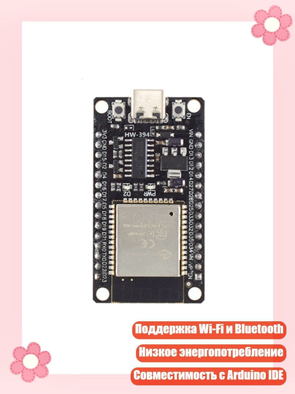 Модуль разработки ESP32