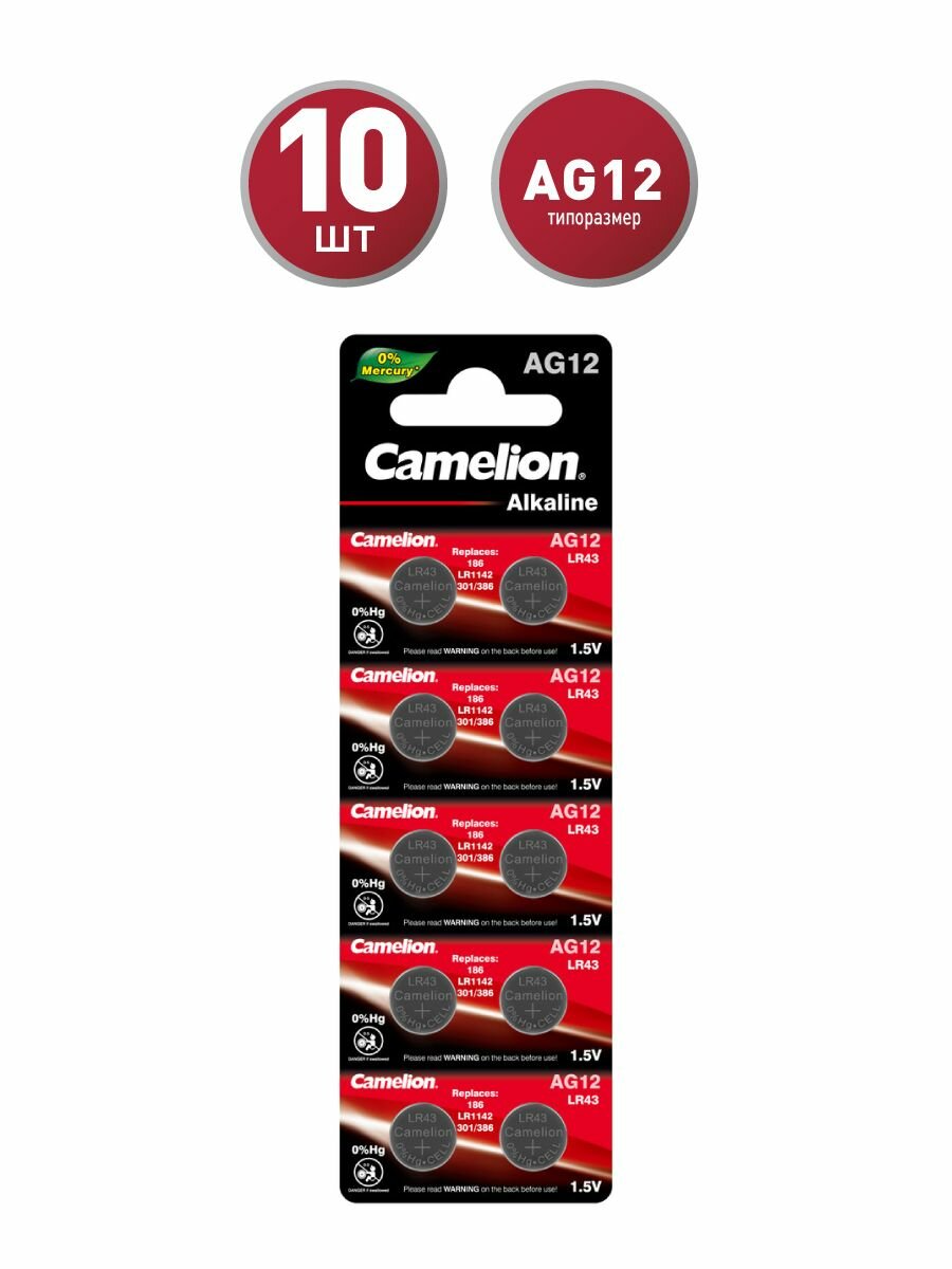 Батарейки тип LR1142 /Camelion/ 1,5V щелочные дисковые, 10 шт.