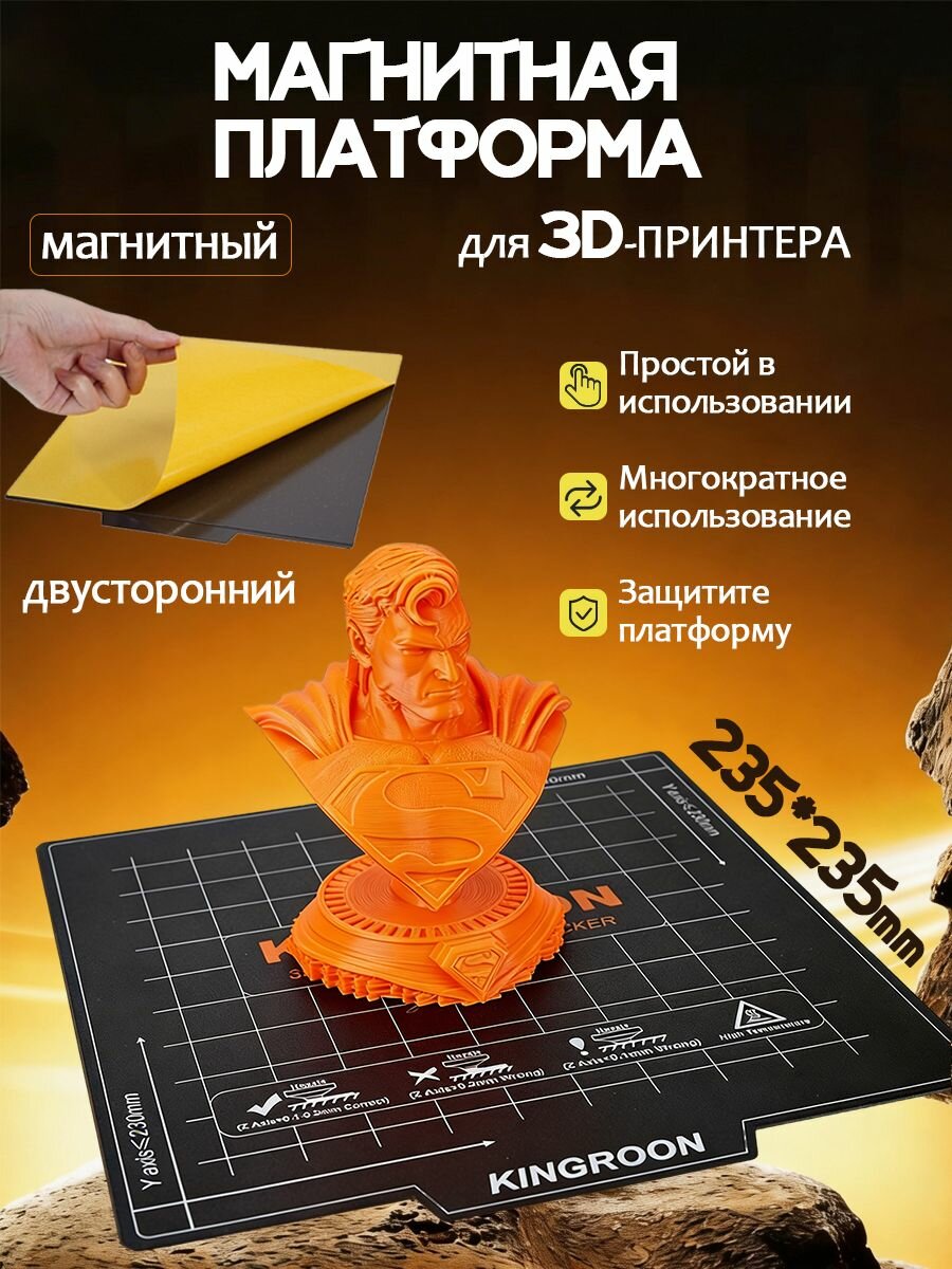 Магнитная пластина для 3D-принтера 235x235 мм, гибкая текстурированная платформа (PEI/сталь)