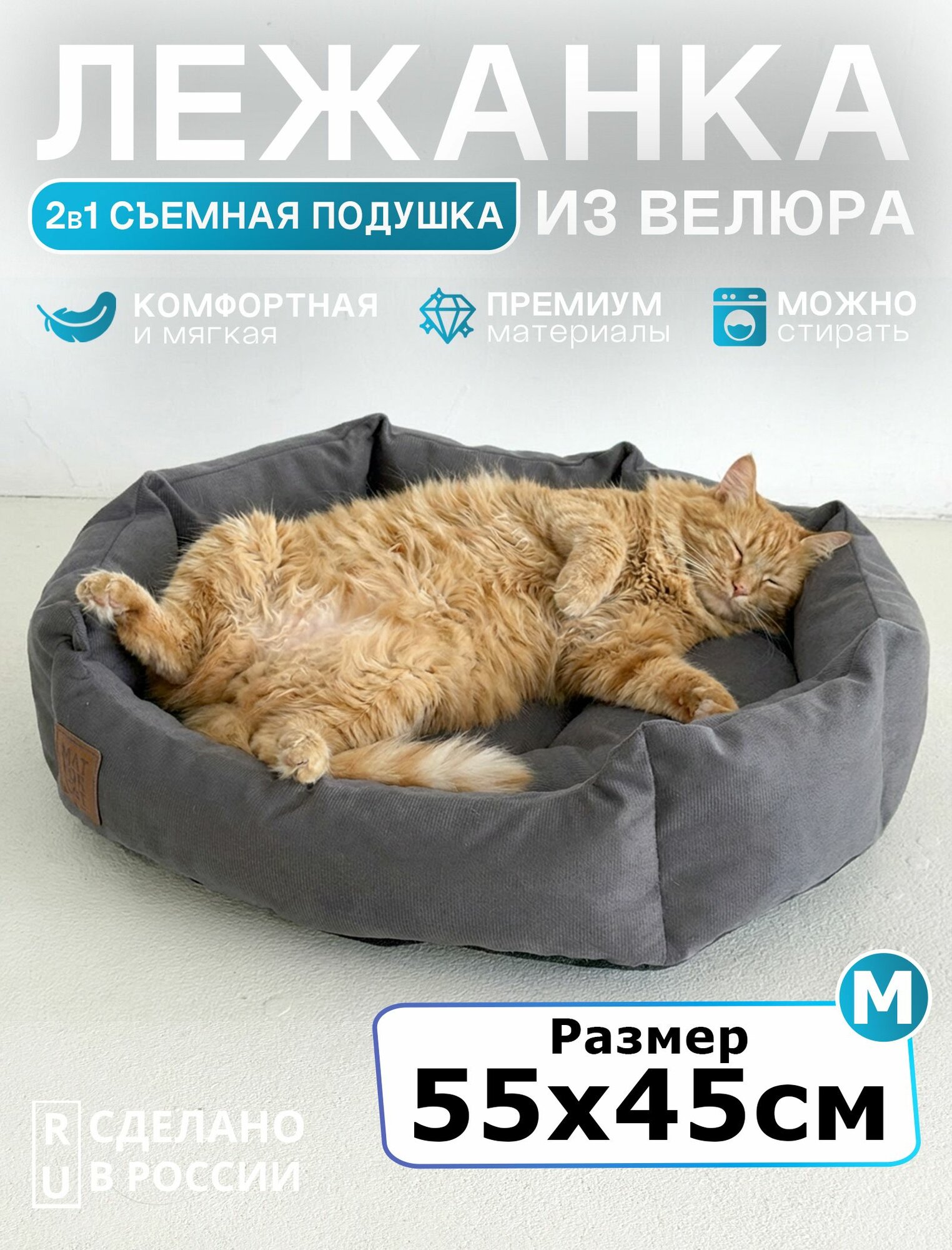 Лежанка для кошек и собак мелких и средних пород 55х45 см, велюр