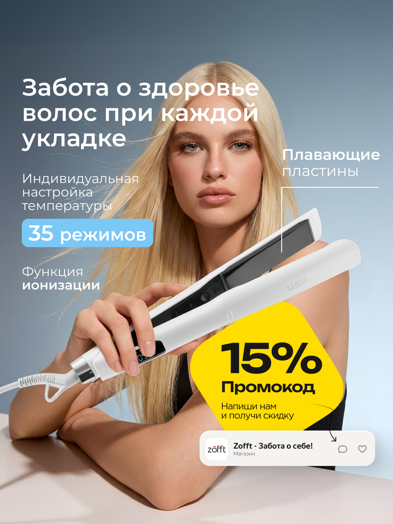 Выпрямитель для волос Zofft lonic HS-500, нано титановые пластины, ионизация, регулировка температуры, 35 режимов, белый