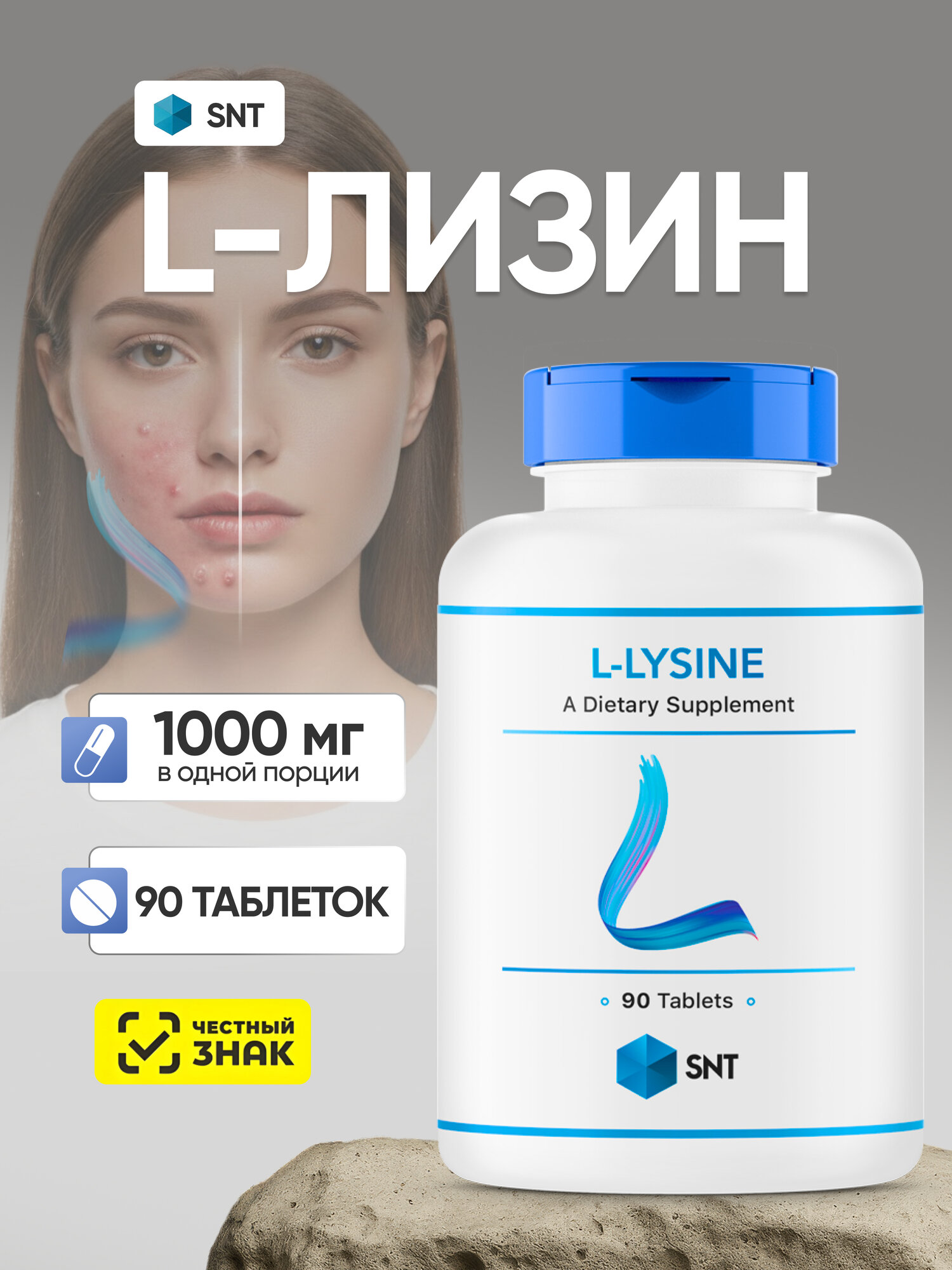 Аминокислота SNT L - Lysine, Л-Лизин, для иммунитета, 1000мг, 90 таблеток