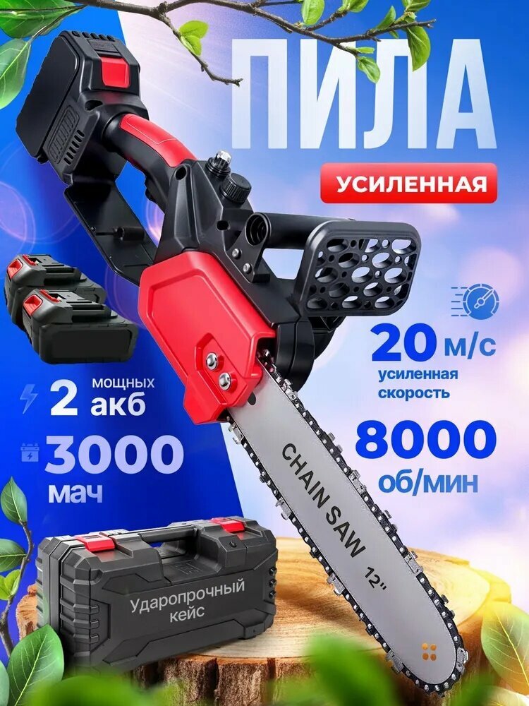 Пила аккумуляторная, цепная, садовая, 2026 год, гарантия 5 лет
