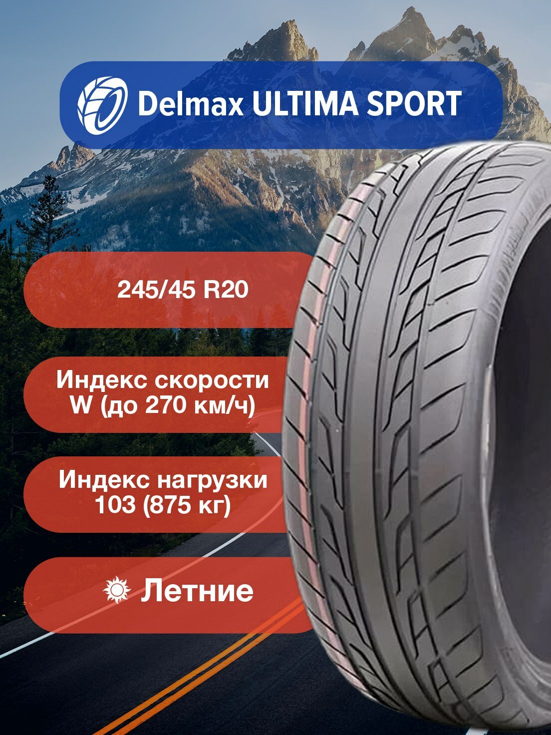 Легковые Летние Шины Delmax ULTIMA SPORT 245/45 R20 103W-6924590242708 для легковых автомобилей и кроссоверов