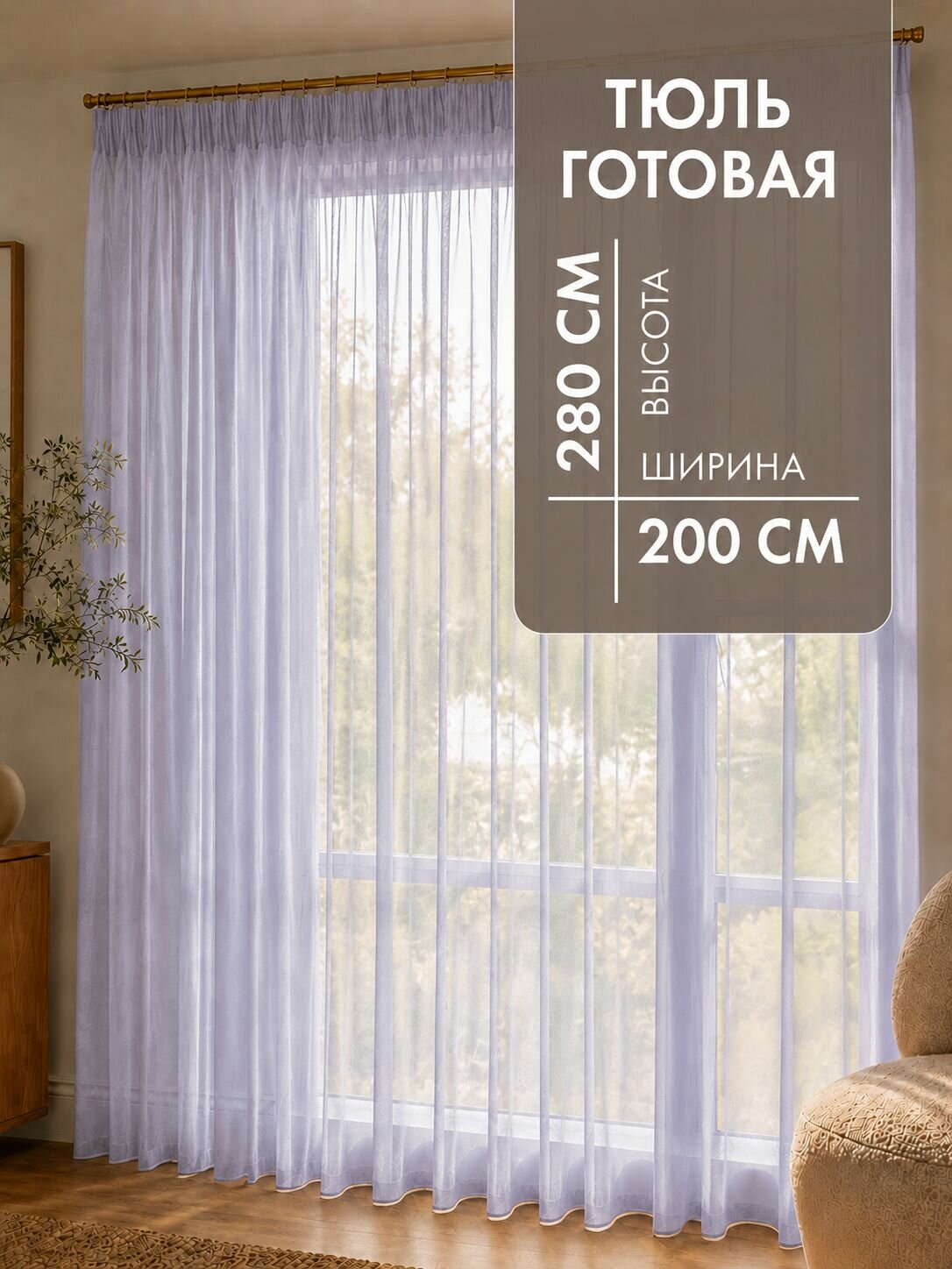 Тюль сатен-органза для гостиной, спальни, детской 200х270, сиреневый ssaten-organze2533v4-2*2,7