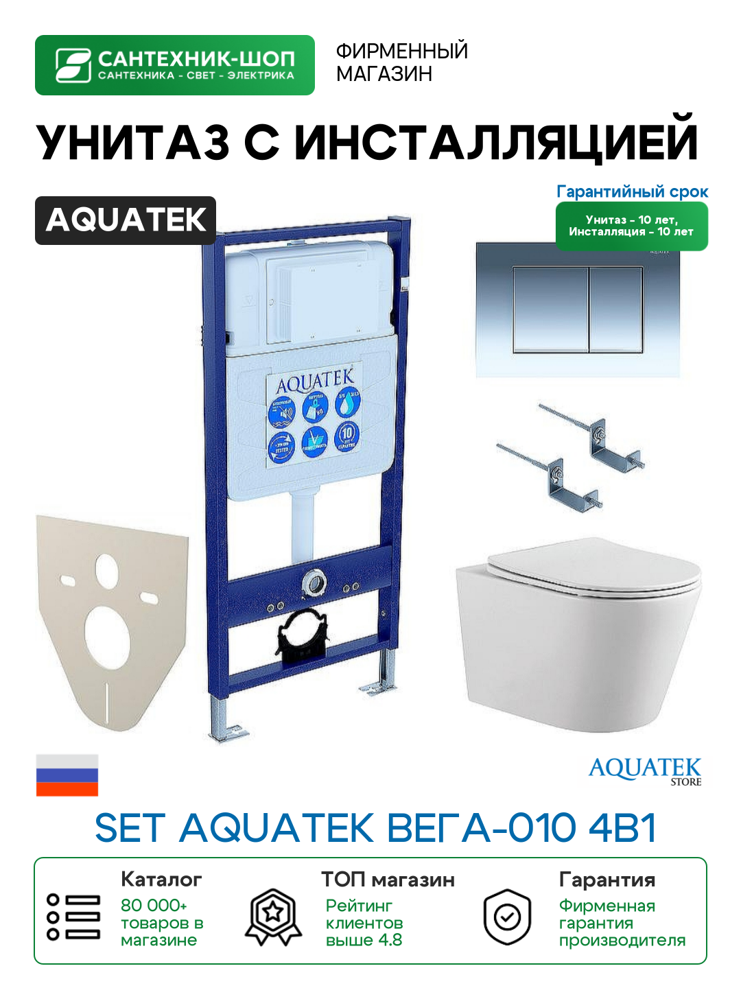 Комплект унитаза с инсталляцией Aquatek Set Aquatek Вега-010 4в1 с сиденьем Микролифт и клавишей смыва Хром глянцевый фарфор подвесной