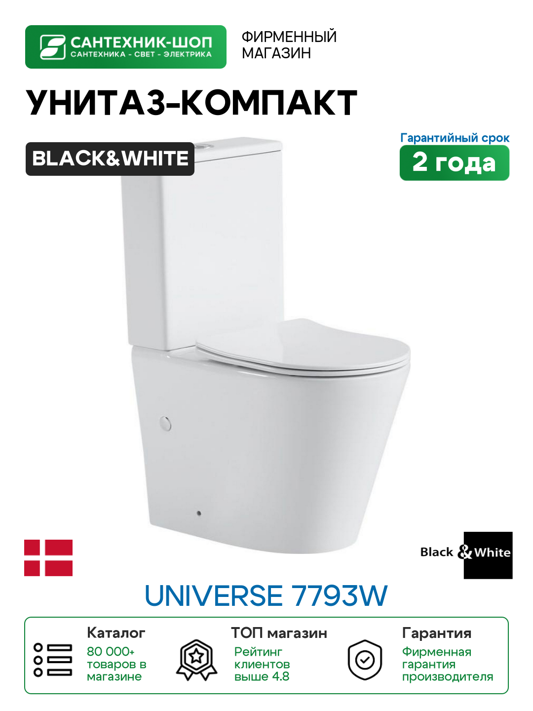 Унитаз компакт Black&White Universe 7793W с бачком и сиденьем Микролифт фарфор напольный