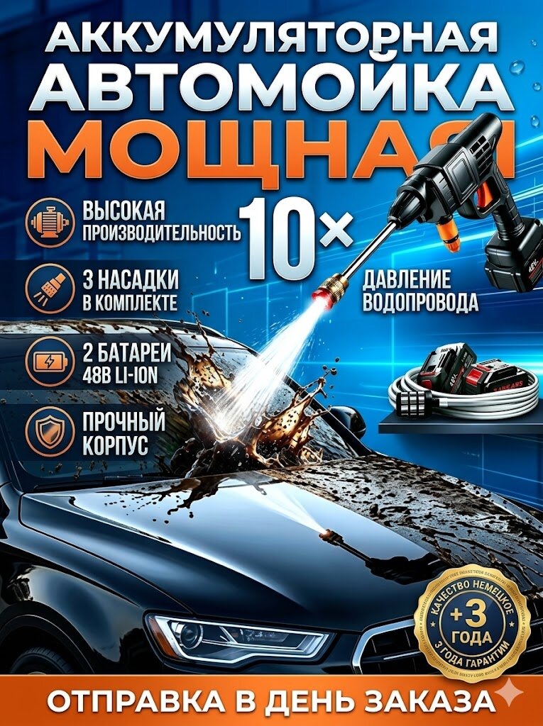 Мойка высокого давления аккумуляторная для автомобиля, Автомойка, в кейсе 2 аккумулятора, 3 насадки