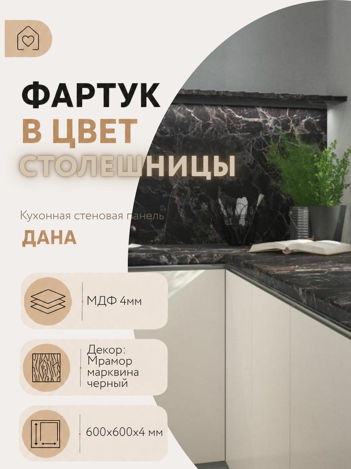 Фартук дана для кухни на стену МДФ панель 600х600х4 мм Мрамор марквина чёрный, 1 шт