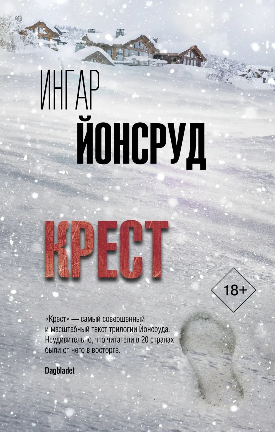 Крест [Цифровая книга]